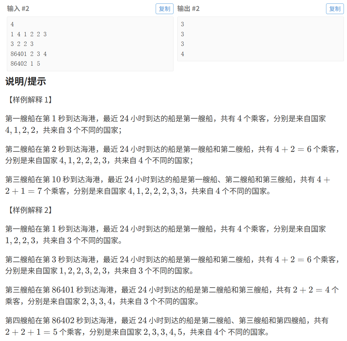 洛谷 P2058 海港 | 队列优化解法详解-CSDN博客