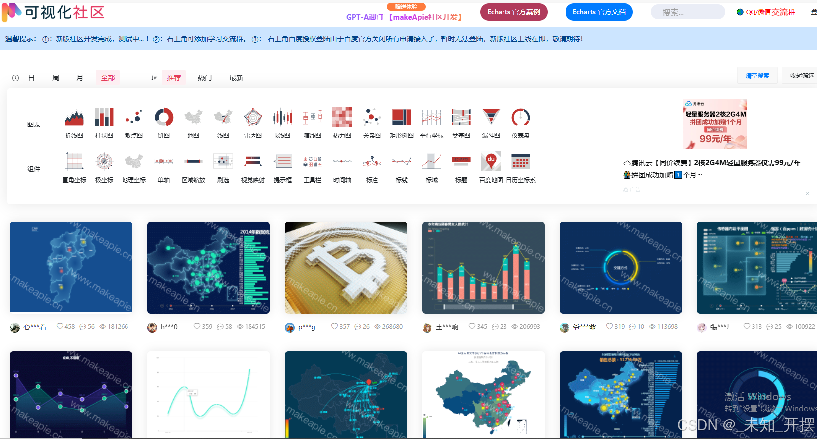 【echarts】常用的echarts网站-CSDN博客