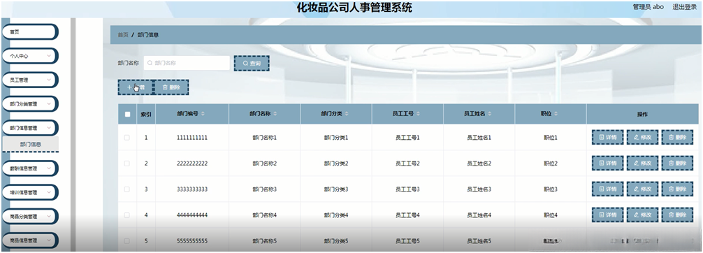java/php/node.js/python化妆品公司人事管理系统【2024年毕设】-CSDN博客