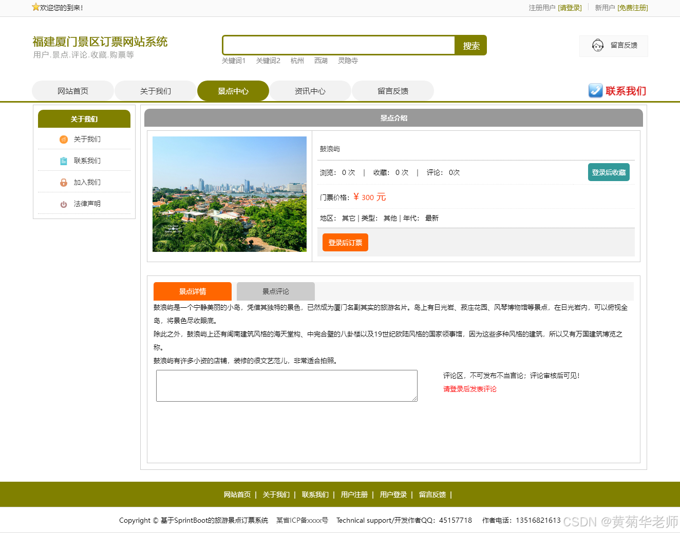 Java毕业设计作品:福建厦门景区订票系统设计与实现(基于thymeleaf前后端分离 ) Csdn博客