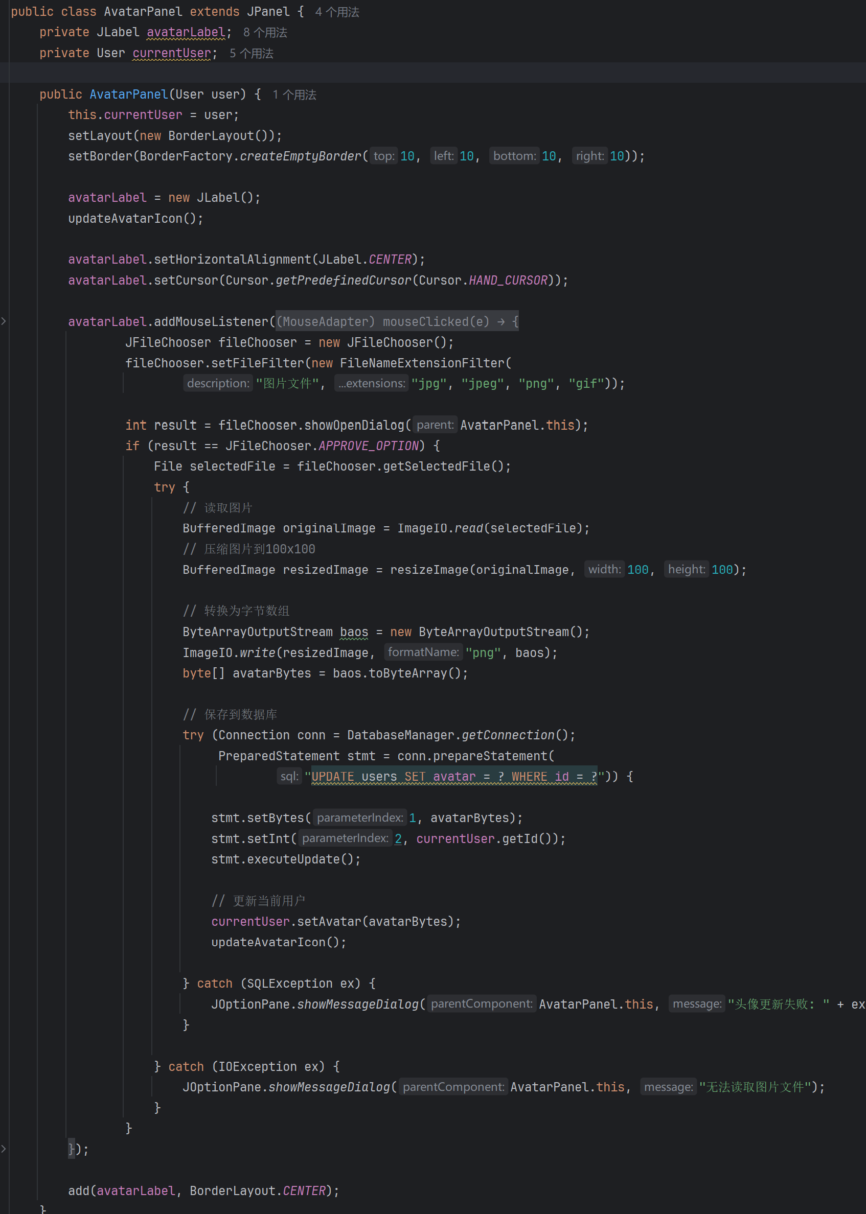 Java通讯软件：Swing+MySQL-CSDN博客