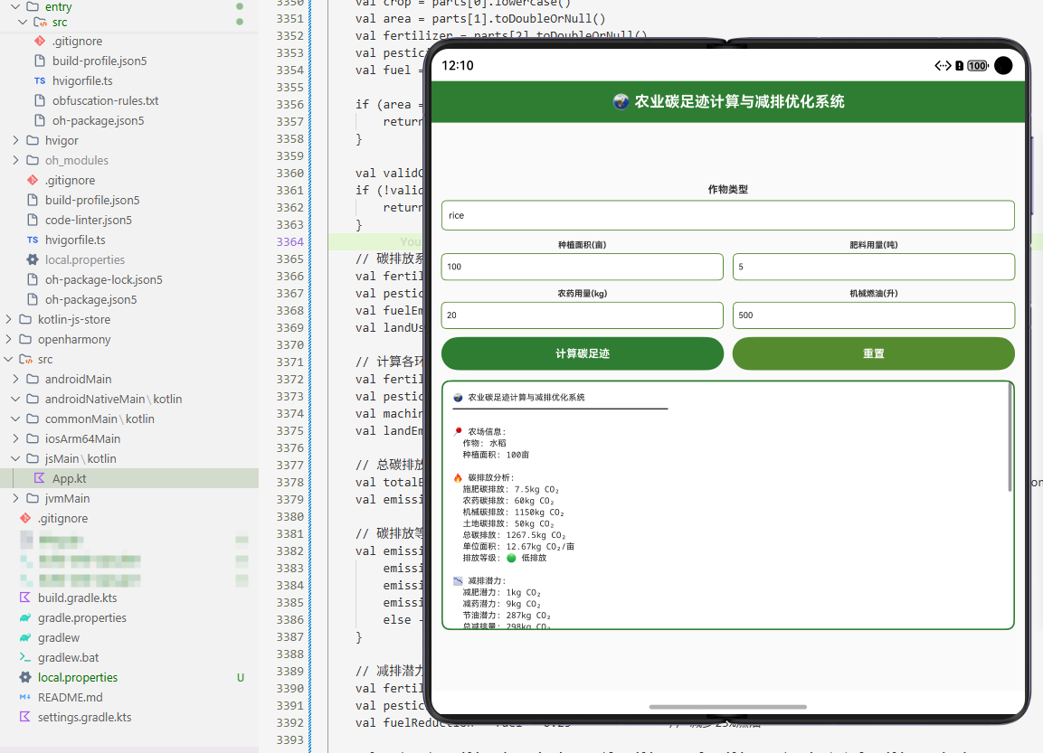 KMP OpenHarmony 农业碳足迹计算与减排优化系统-CSDN博客