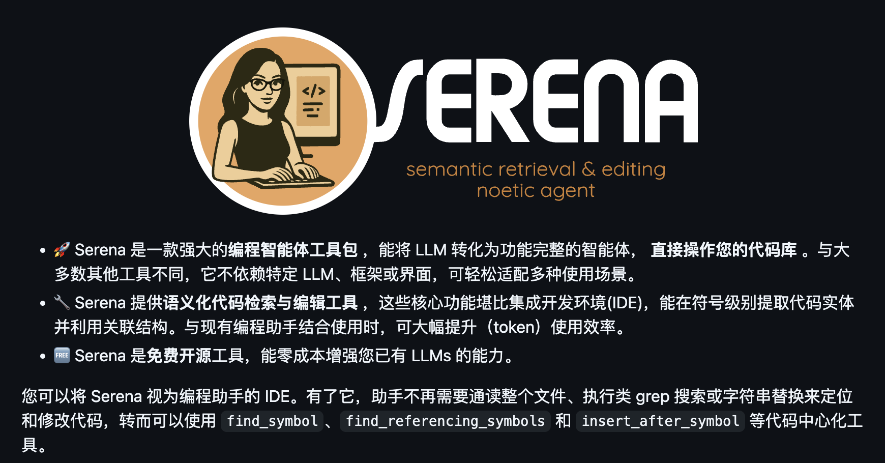 【GitHub项目推荐--Serena：强大的语义代码检索与编辑工具】_serena github-CSDN博客