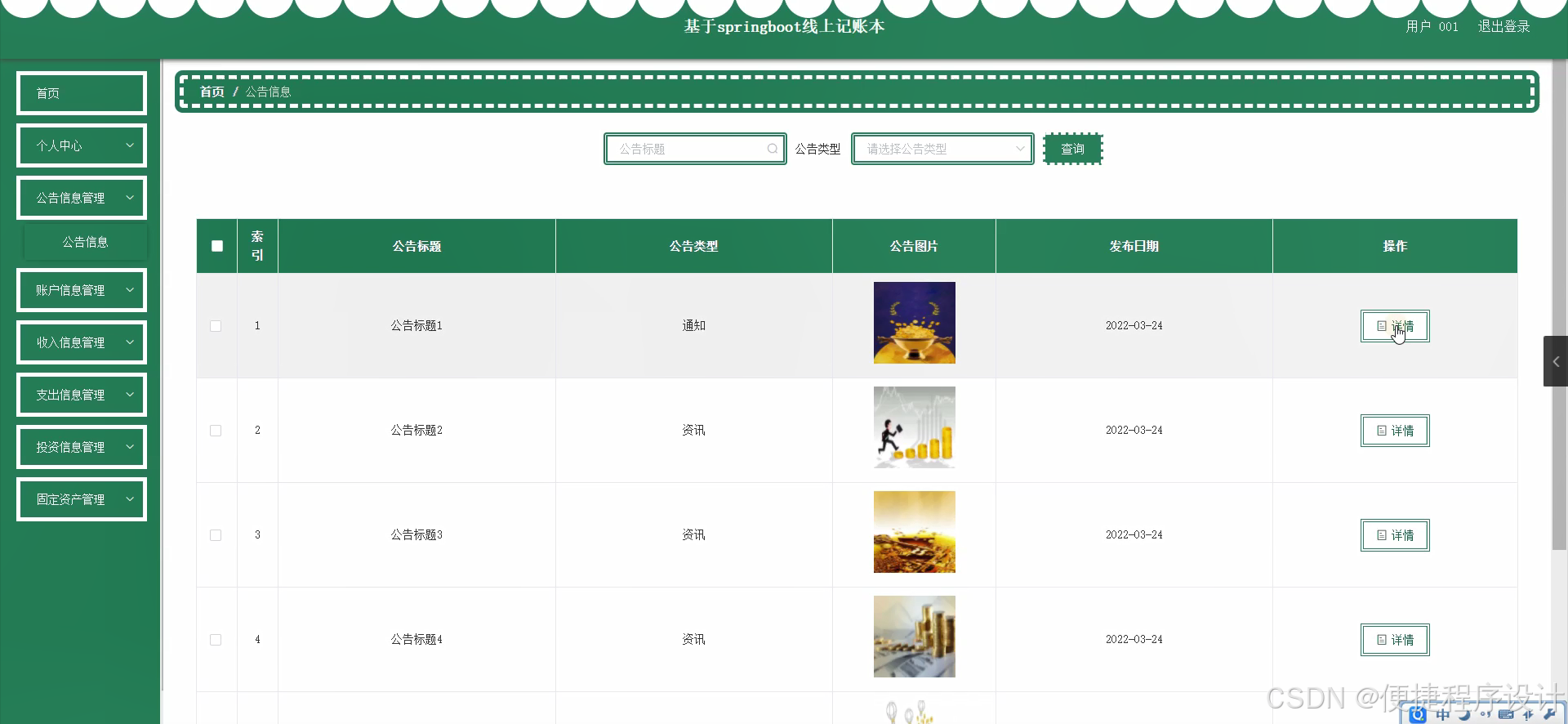 Java计算机毕业设计基于springboot线上记账本（开题程序论文） Csdn博客
