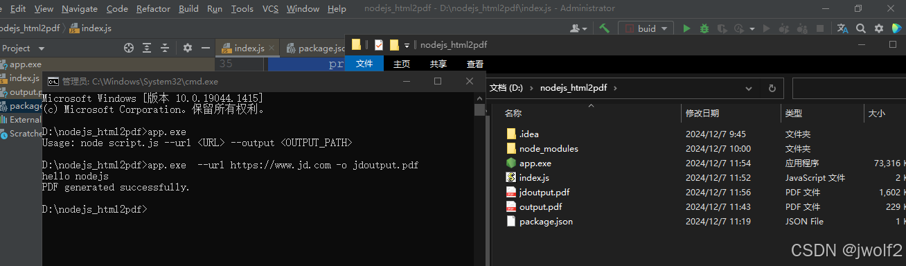 nodejs puppeteer自制一个html转pdf小工具(带代码及运行环境的可执行文件)_puppeteer转pdf-CSDN博客