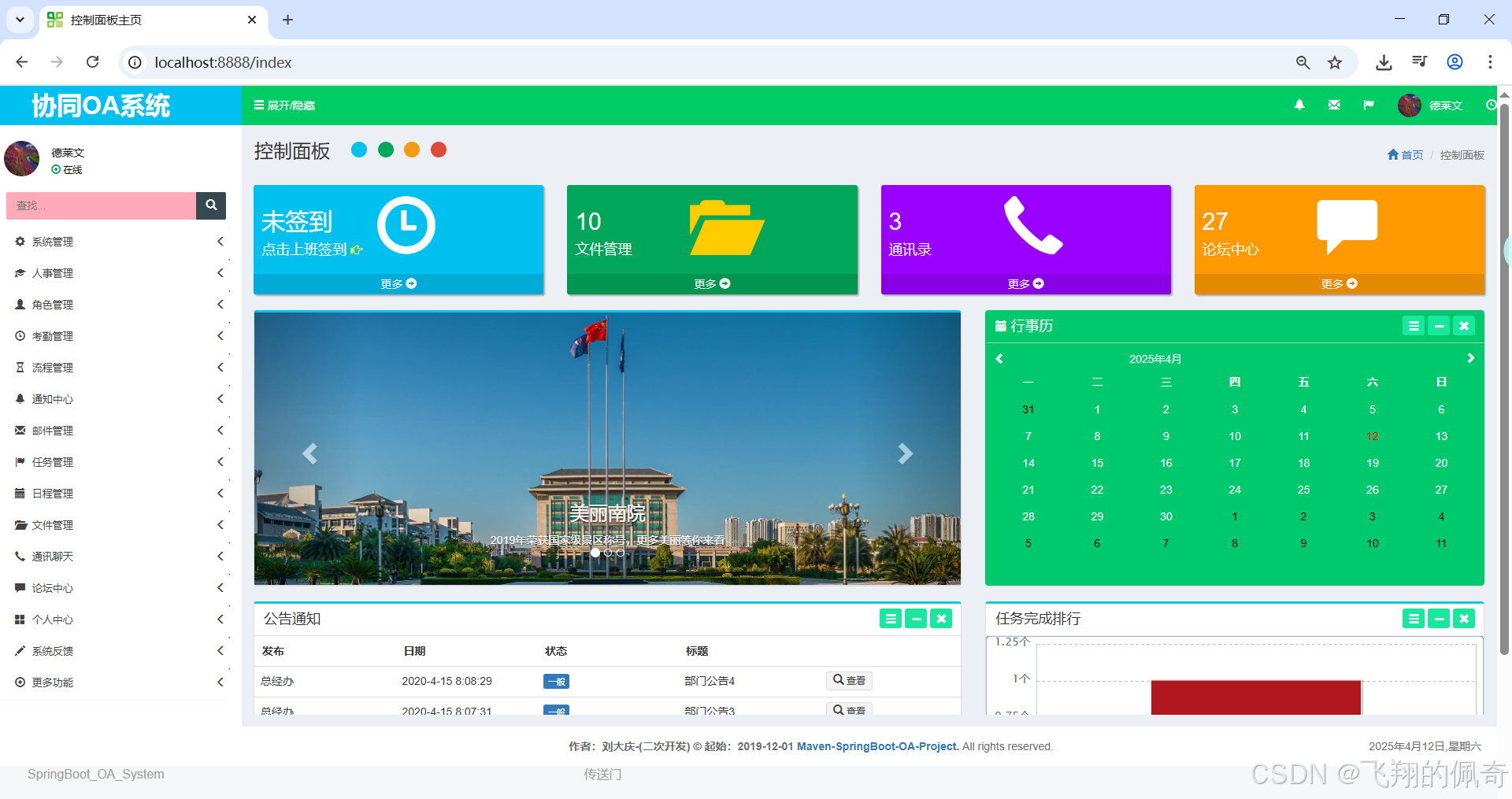 基于springbootmybatismysqlredis实现的oa协同办公管理系统设计与实现（附源码数据库毕业论文项目部署视频教程项目所需软件工具），推荐！spring