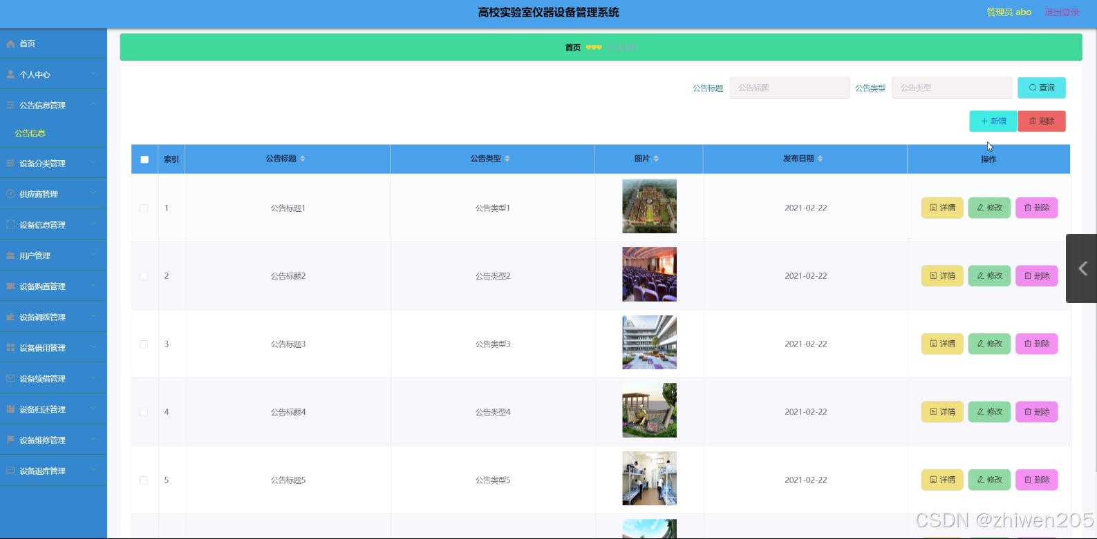 基于nodejsvue高校实验室仪器设备管理系统开题程序论文 计算机毕业设计 Csdn博客