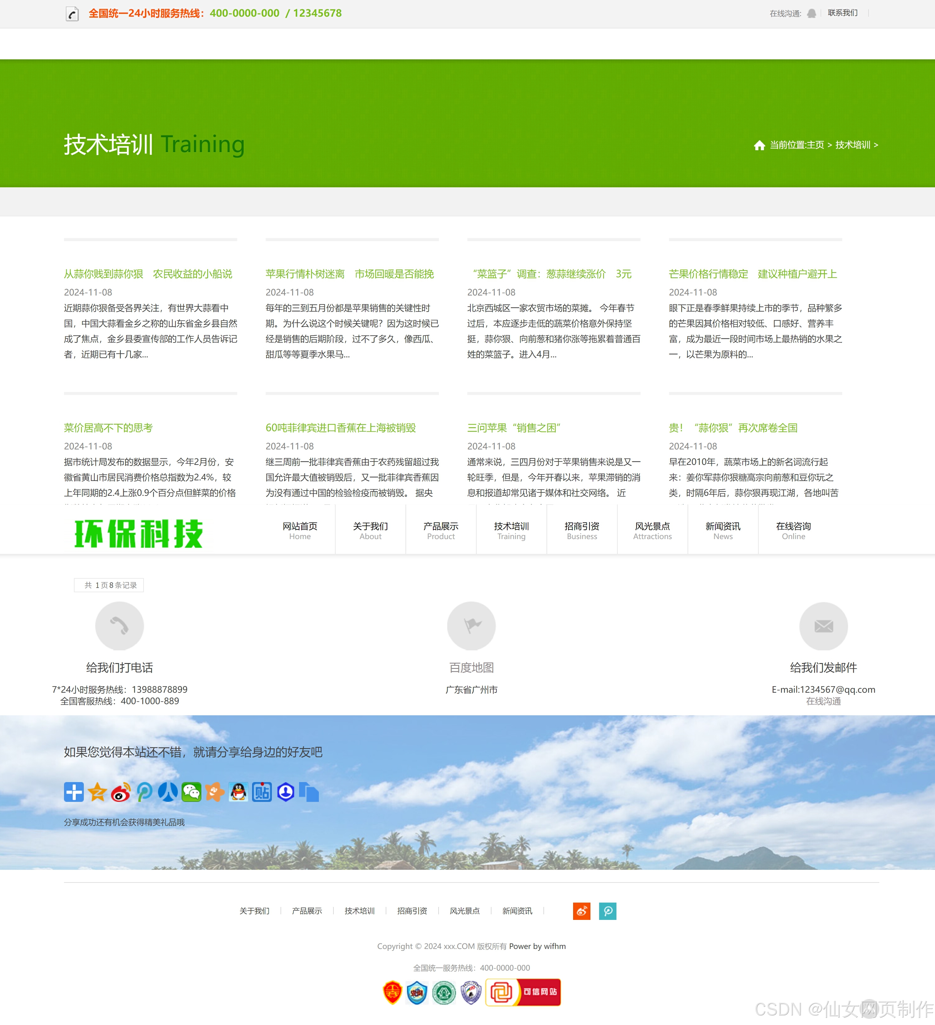 145. Web前端网页案例——【绿色农副产品科技企业响应式自适应网页（ 8页）】 大学生期末大作业 html+css+js-CSDN博客