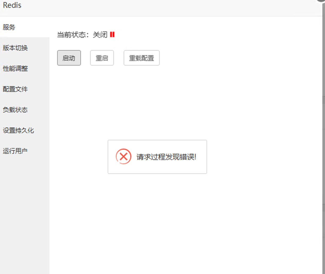 记录一次宝塔面板使用Ruoyi框架报错，Redis问题如何快速修复_java若依 ruoyi教程-CSDN专栏