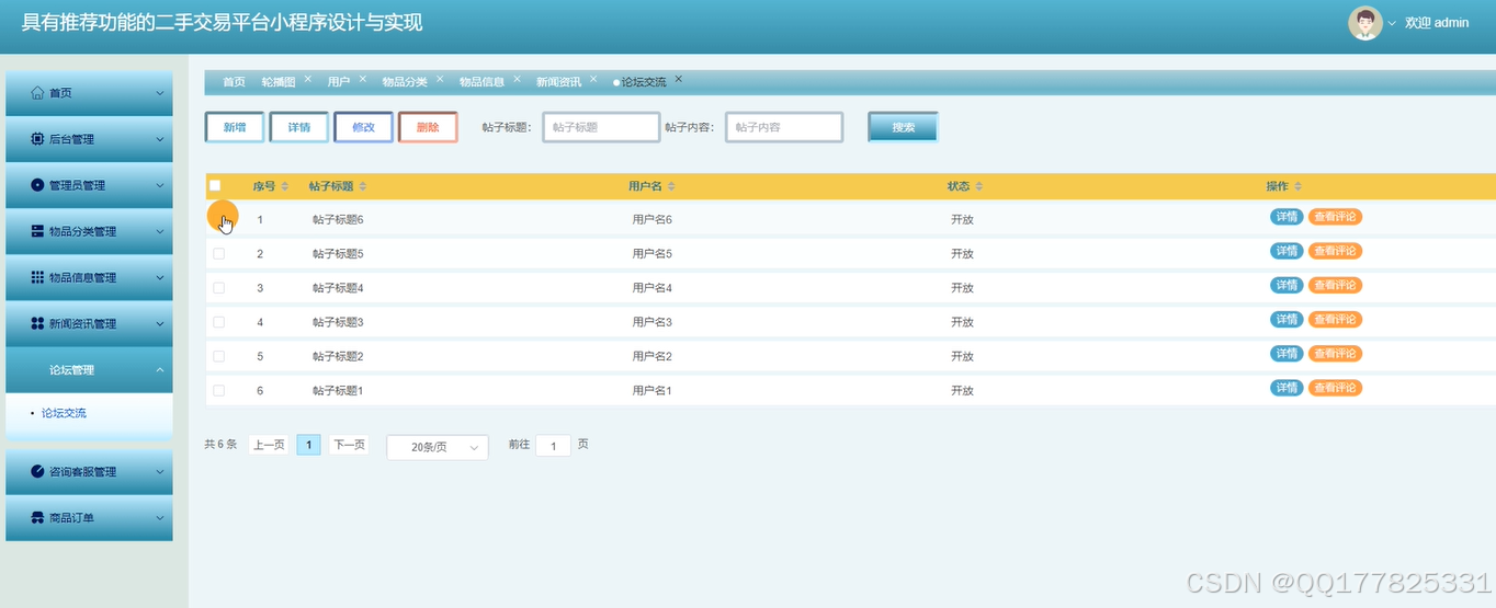 基于Uniapp+SSM+Vue的二手交易平台小程序设计与实现-微信小程序_uniapp二手交易平台前端开源代码-CSDN博客