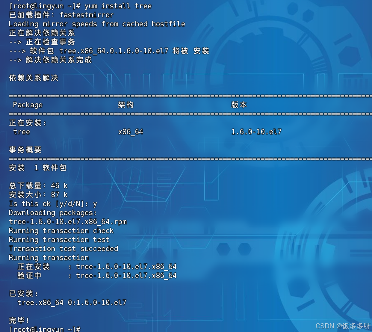Centos7配置tree命令一直报错_centos7安装tree命令报错-CSDN博客