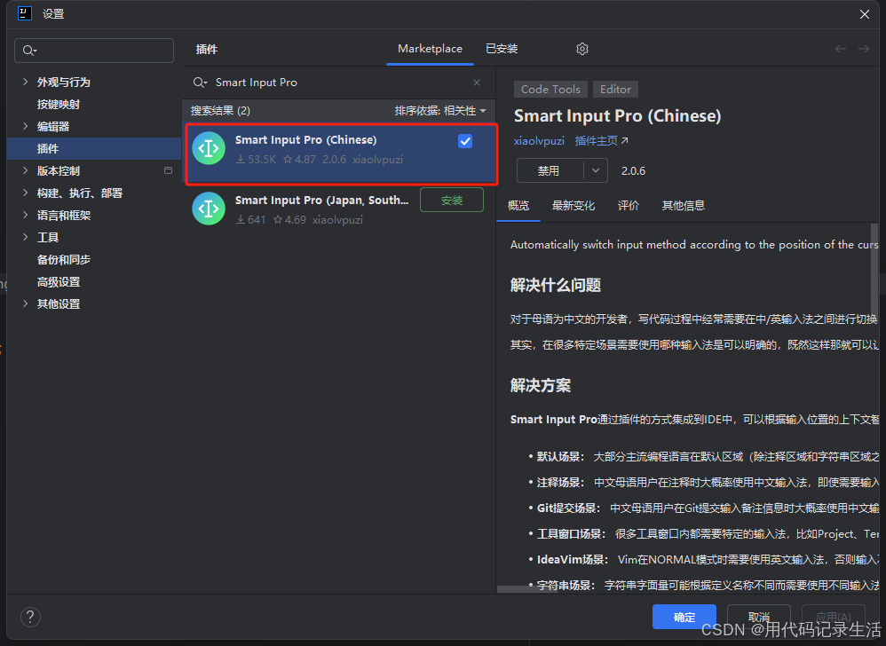 Idea插件之：smart Input Pro 输入法自动切换插件smart Input Pro离线授权 Csdn博客