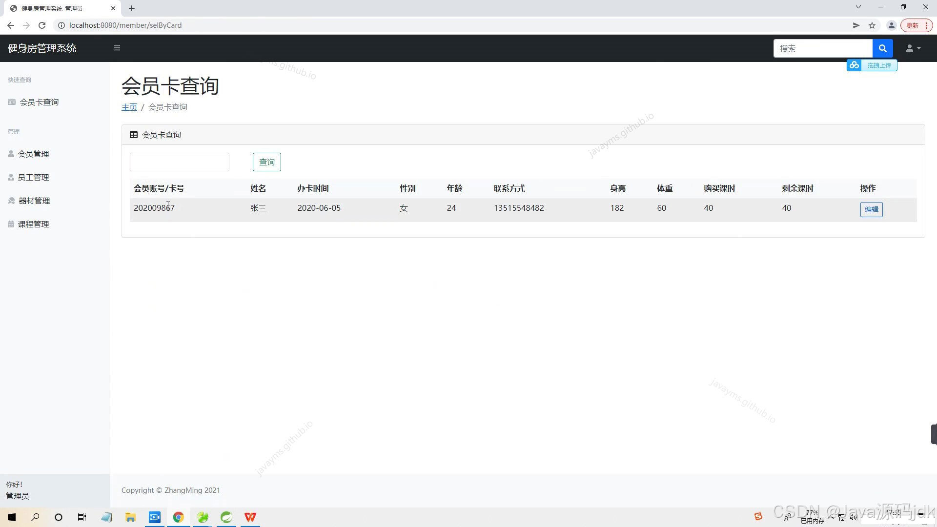 基于javaweb和mysql的springboot在线健身房管理系统(java+springboot+thymeleaf+html+maven+mysql)-CSDN博客