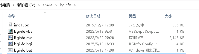 BGinfo软件设置AD域内客户端桌面统一壁纸并收集系统信息-CSDN博客