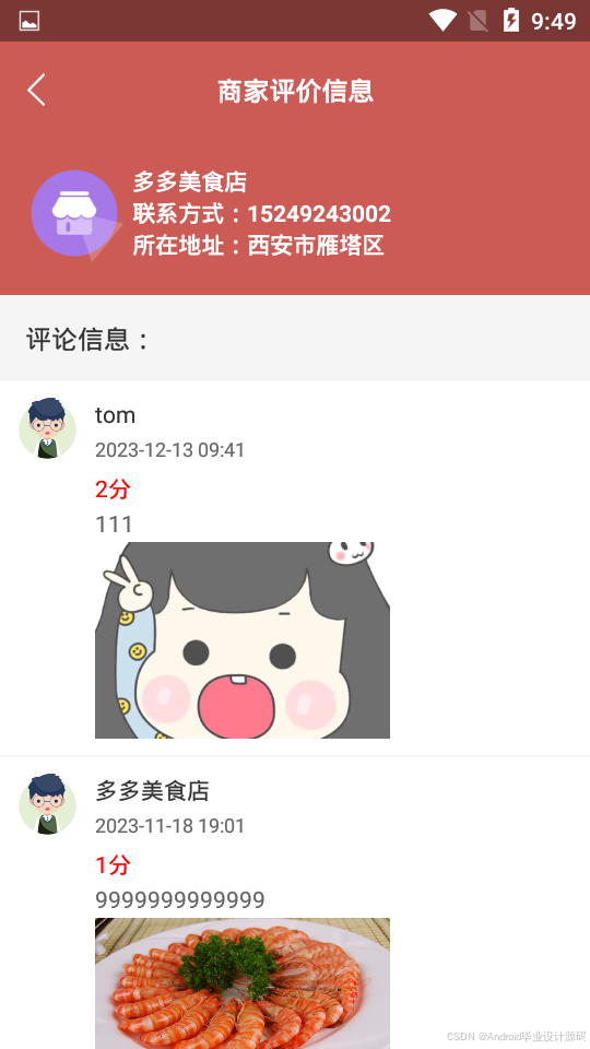 毕业设计 基于android的外卖点餐app框架springbootmybatis基于安卓的外卖点餐系统 Csdn博客
