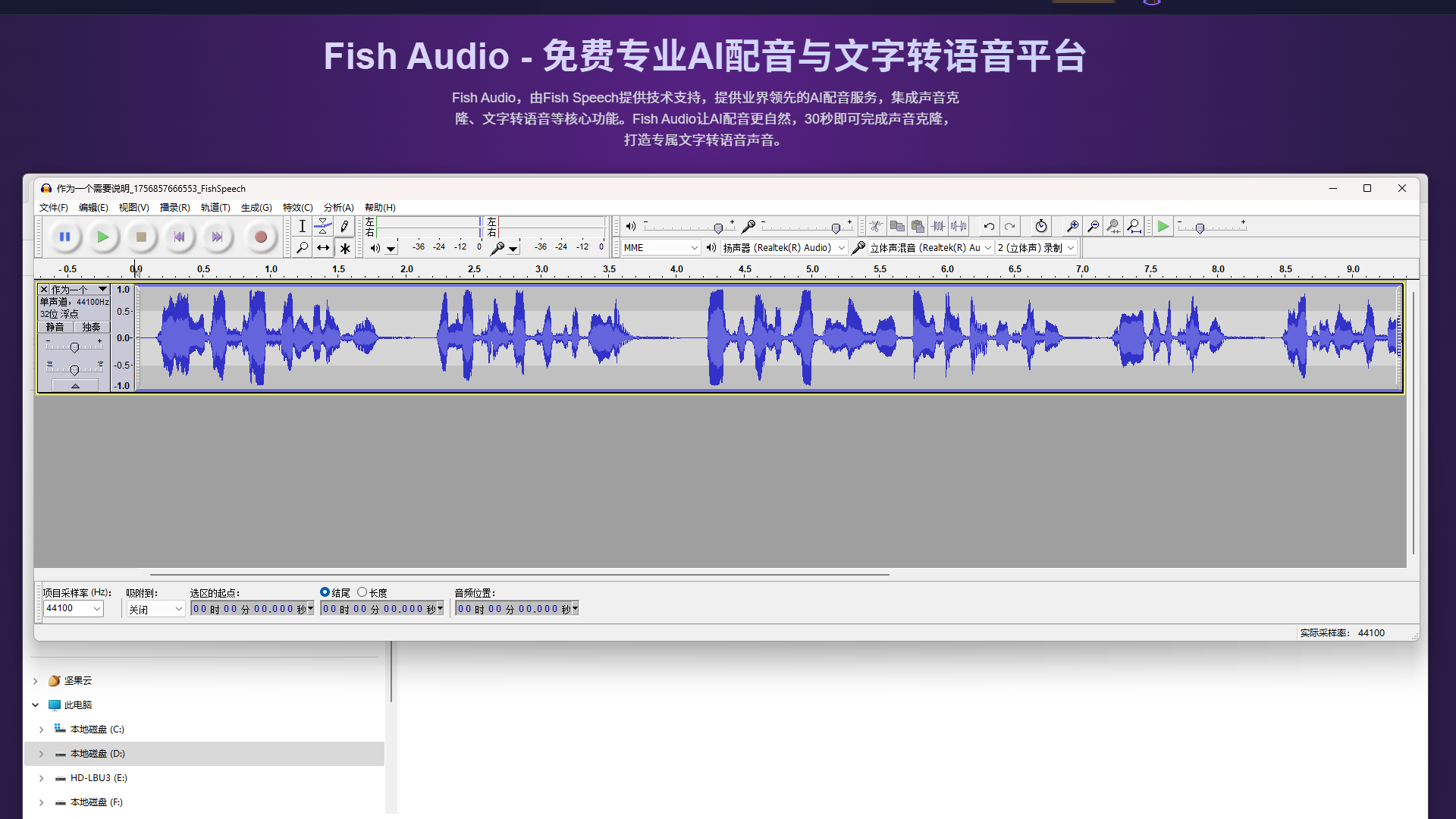 FishAudio 克隆你的声音_fishaudio语音克隆-CSDN博客
