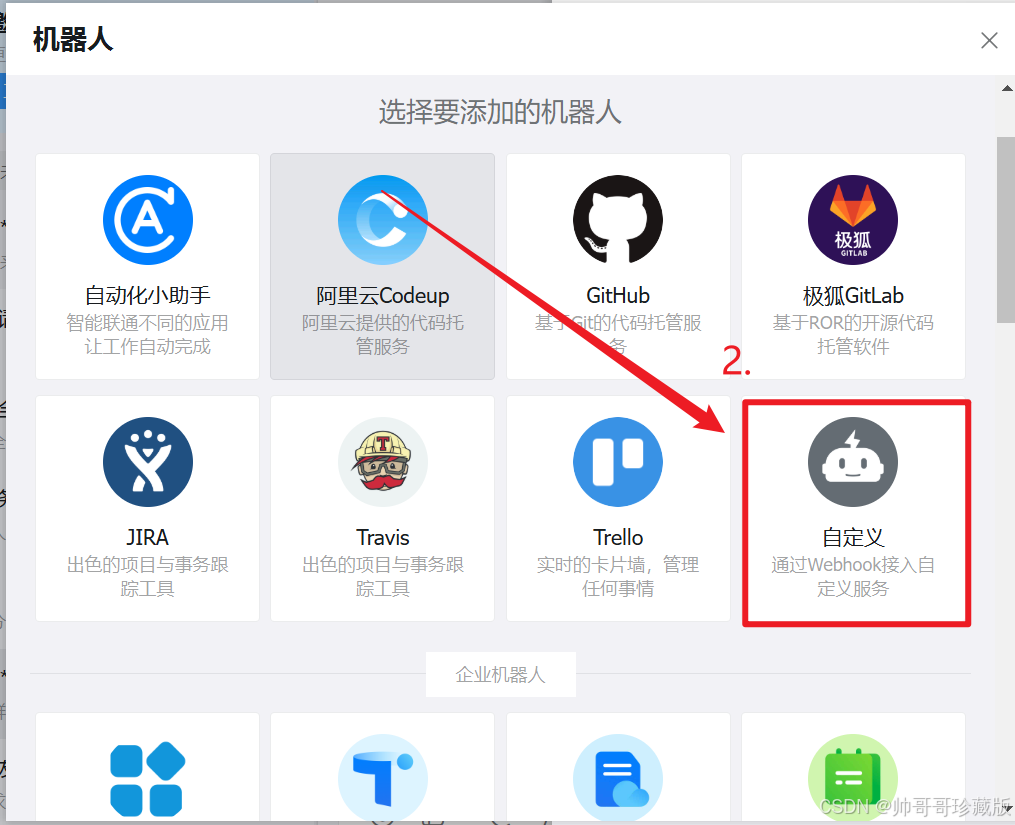 Java利用钉钉机器人Webhook向钉钉群推送告警通知-CSDN博客
