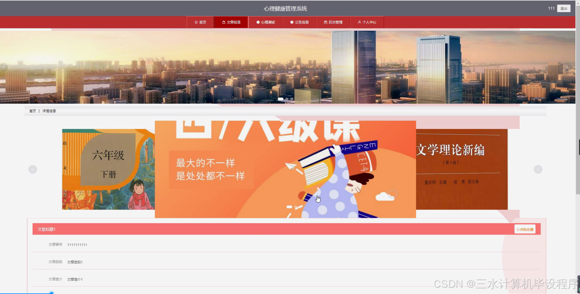 Python毕设心理健康管理系统mw699程序论文 Csdn博客