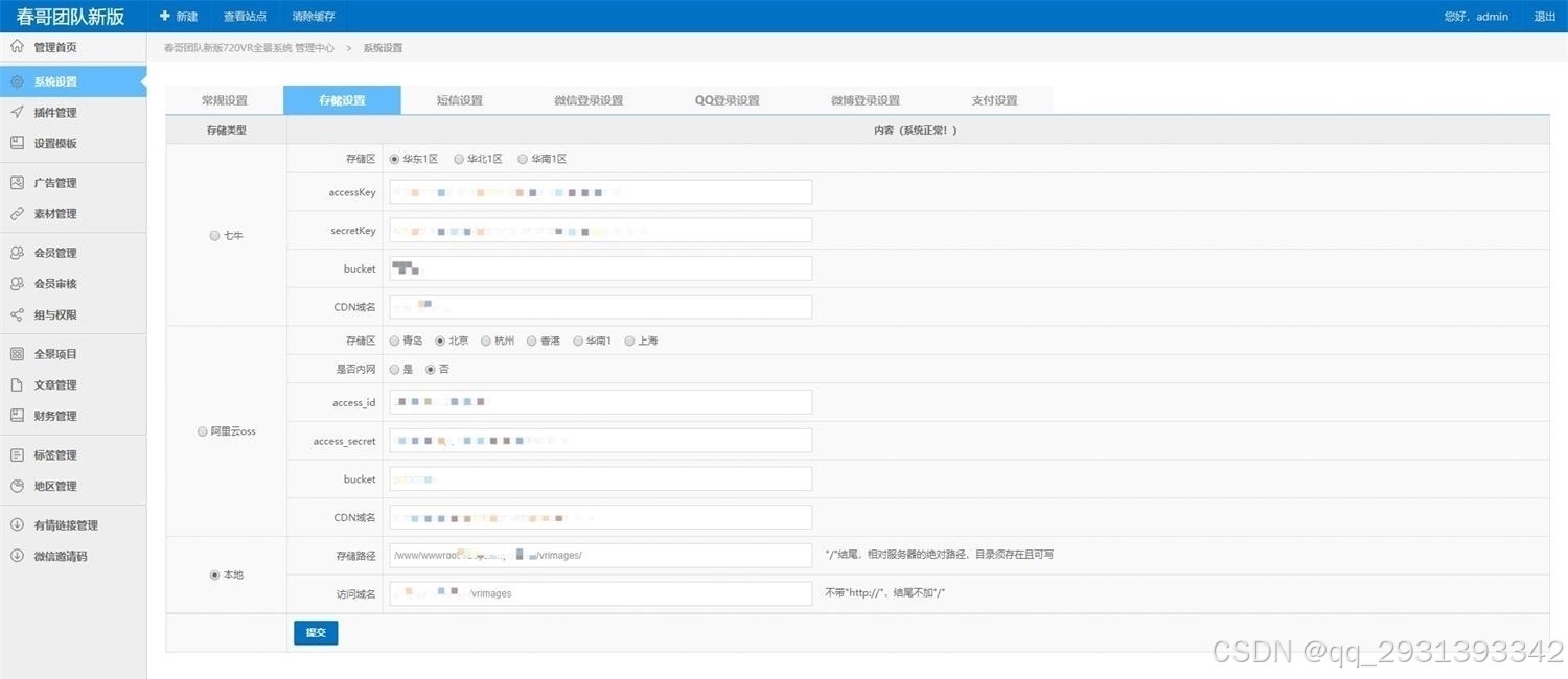 支持多用户操作的帮助用户快速制作的720VR全景通商业运营版源码系统_春哥720vr全景通商业运营版源码系统v5.0重磅发布!-CSDN博客