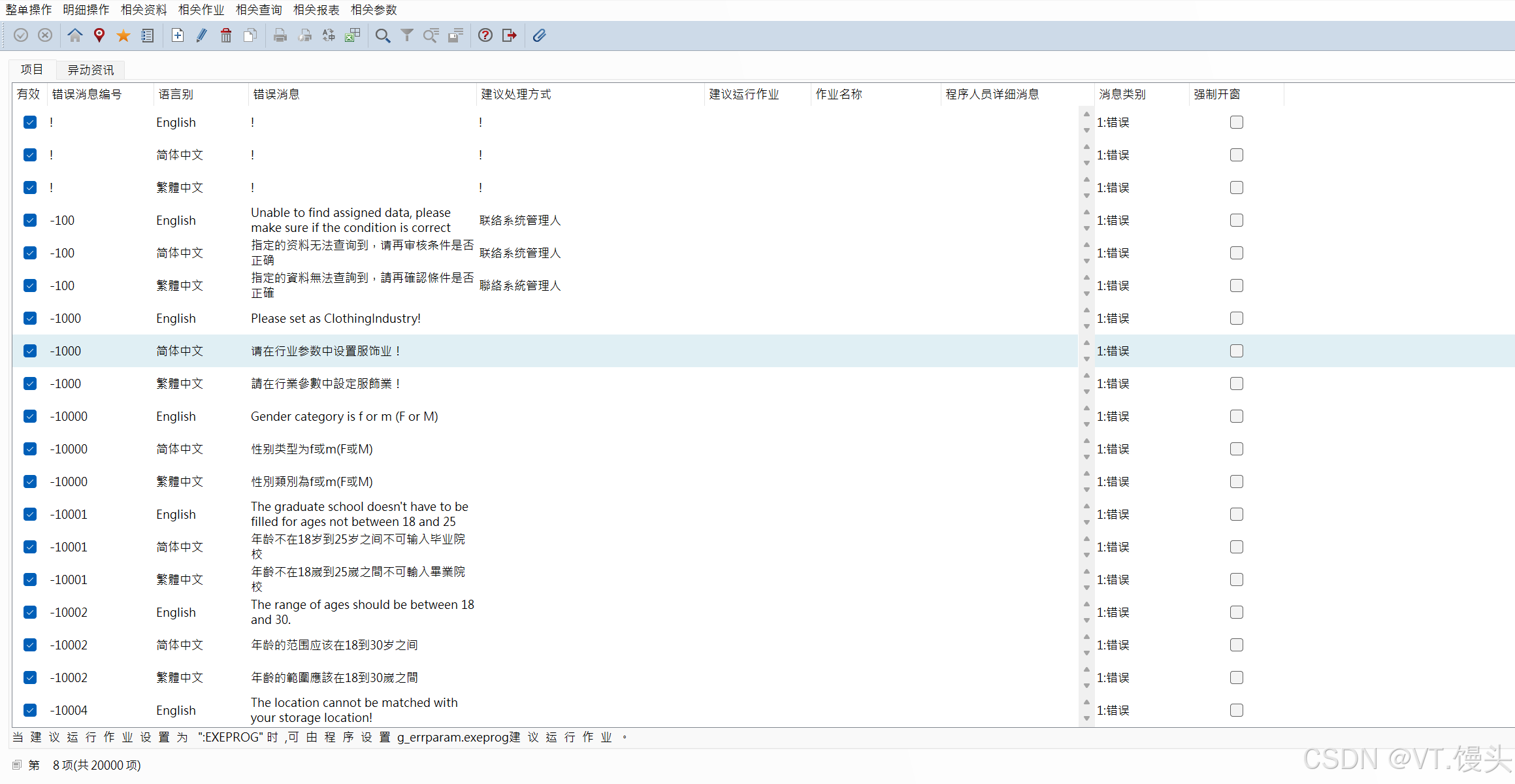 【ERP】鼎捷T100接口开发操作指南——含接口调用与调试-CSDN博客