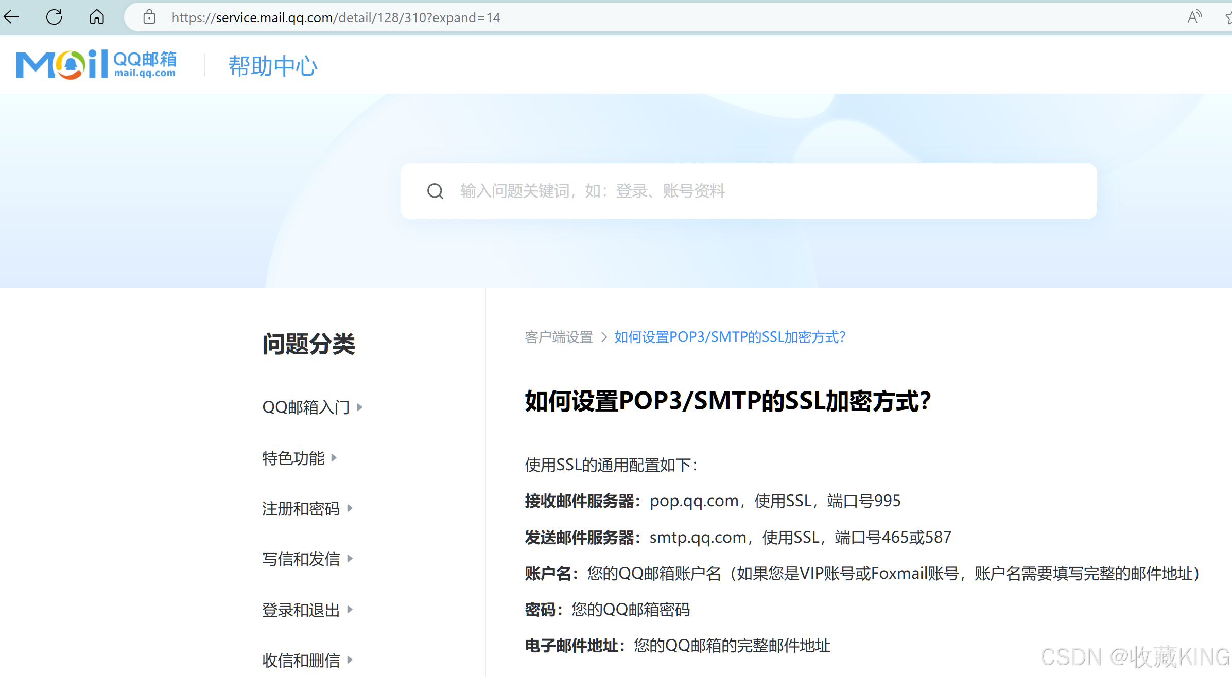 Java Hutool Qq邮箱 发送失败报错java Qq邮箱发邮件显示报错 Csdn博客