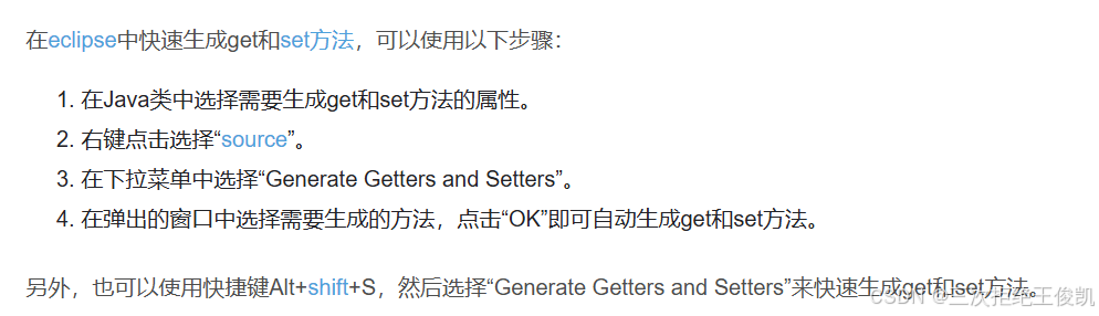 在eclipse中如何快速的创建get与set方法_eclipse添加get和set-CSDN博客