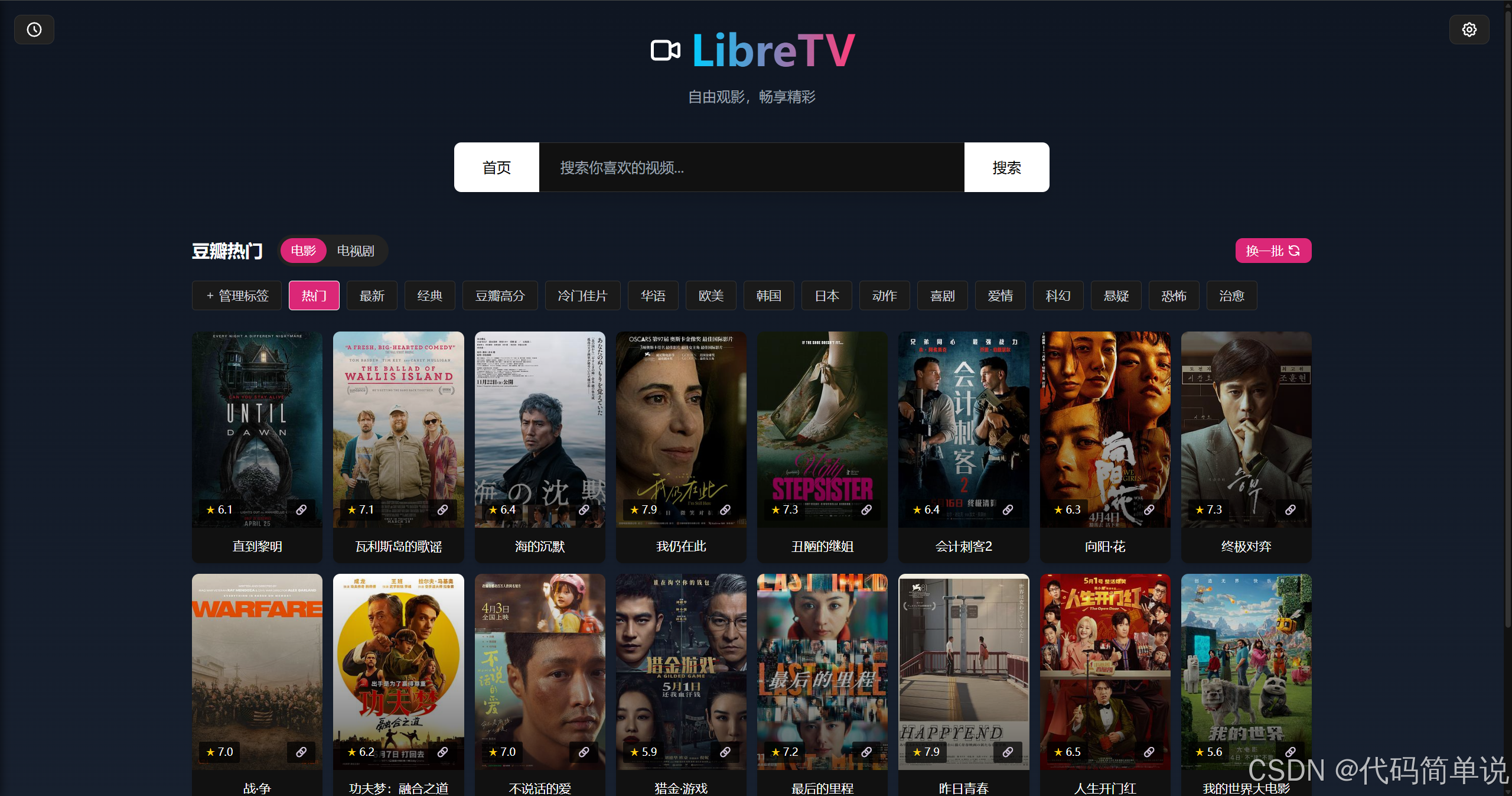 0成本使用Vercel部署你的专属视频网站！LibreTV开源电影网站部署指南-CSDN博客