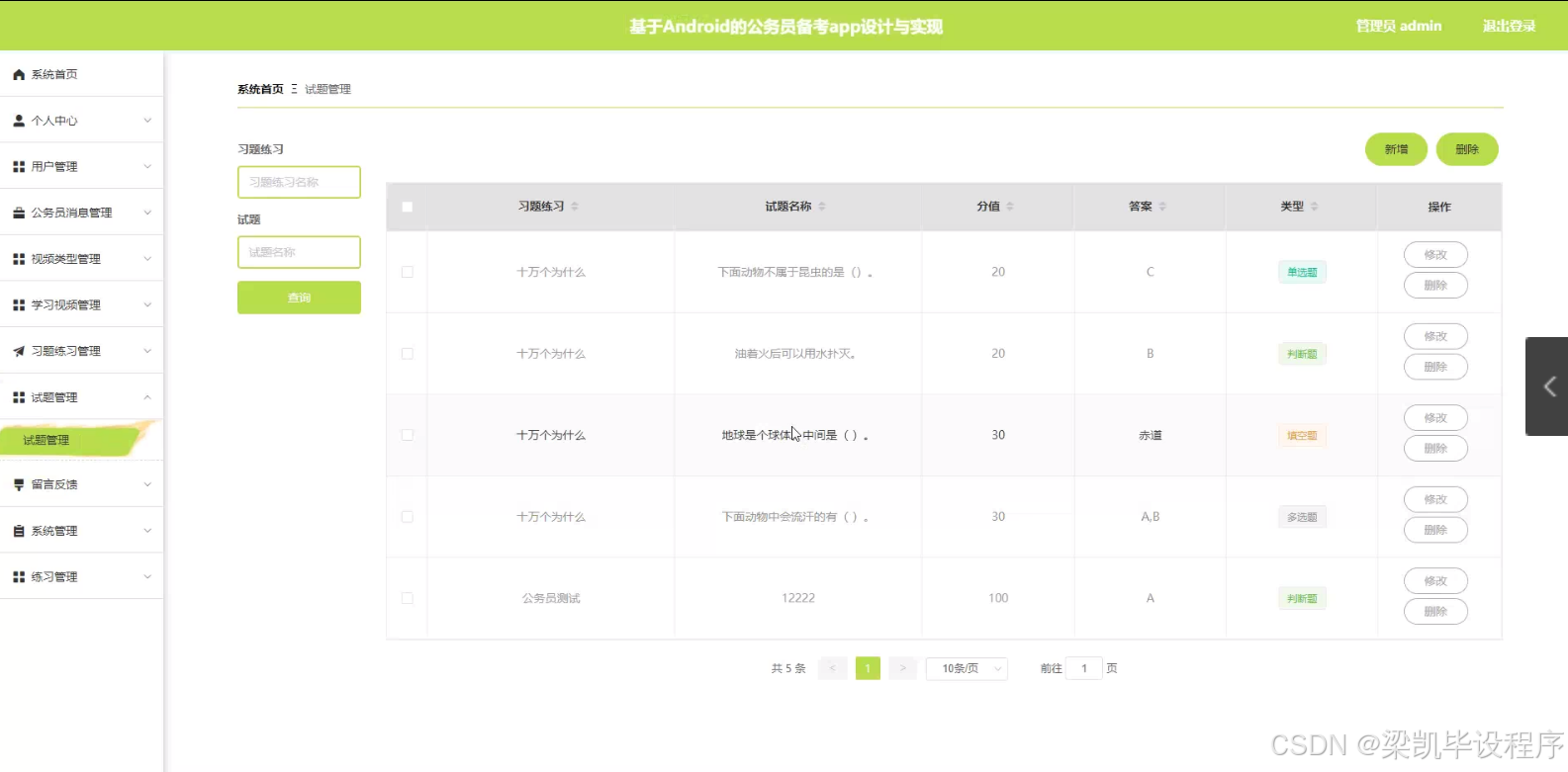 基于nodejsvue基于android的公务员备考app设计与实现（开题程序论文）计算机毕业设计基于android的考公app设计与实现 Csdn博客