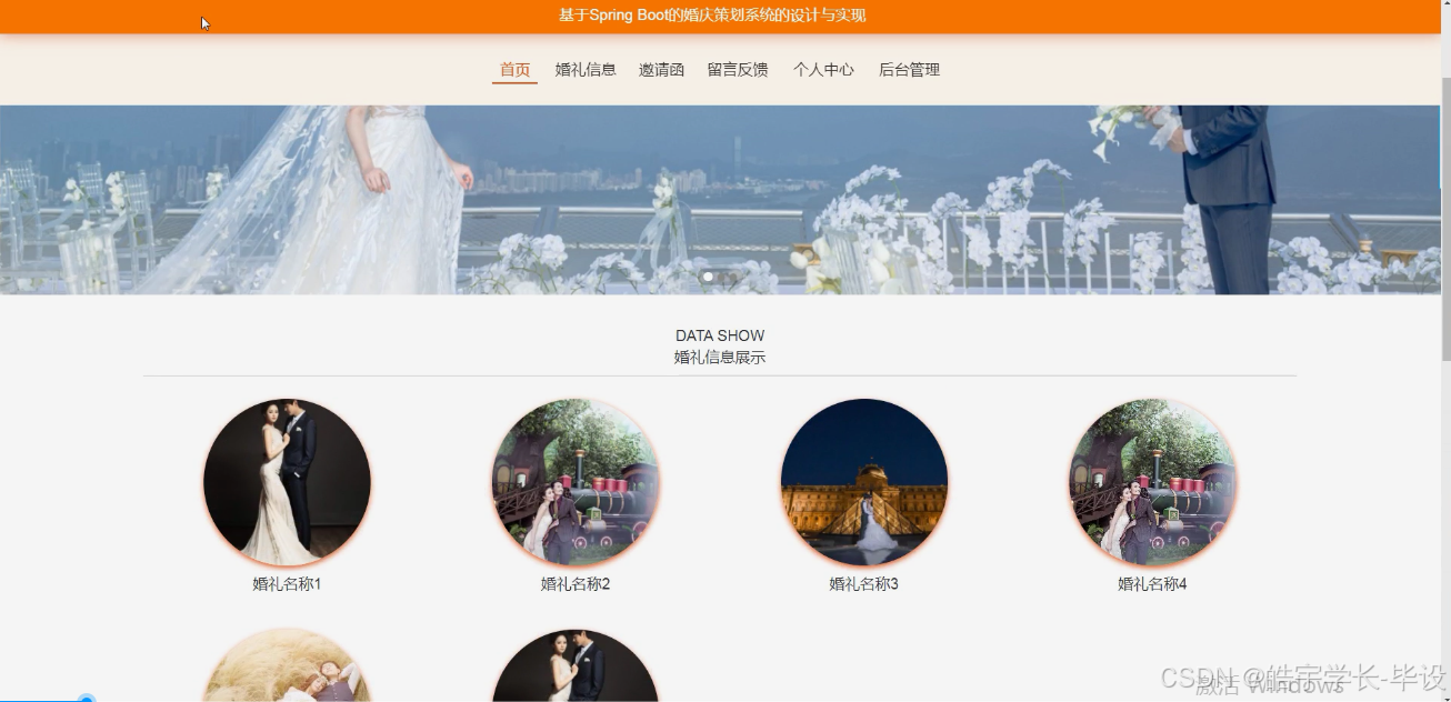 Springbootvue基于springboot的婚庆策划系统的设计与实现【开题程序论文】 Csdn博客