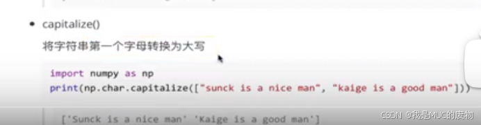 Python数据分析——numpy中对字符串相关处理的操作（自用）_np 处理字符串数组-CSDN博客