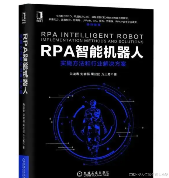 实用干货！快速掌握 RPA 的实战学习方法-CSDN博客
