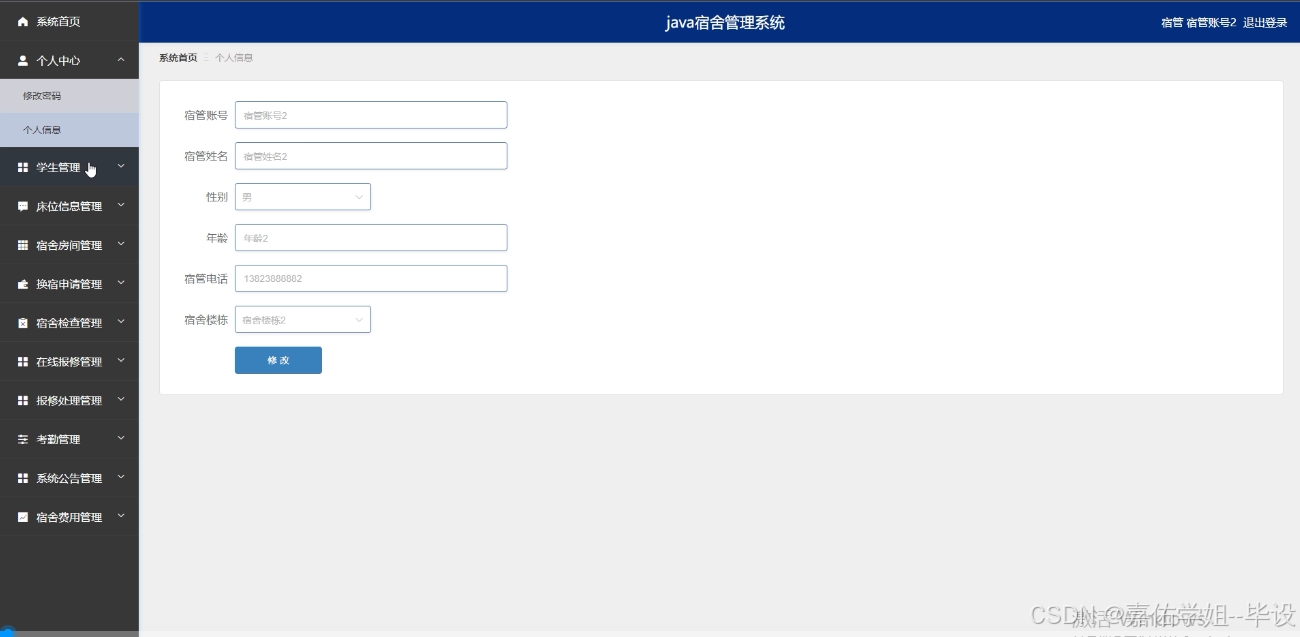 Springbootvue宿舍管理系统【开题程序论文】vue宿舍管理系统论文参考文献以及引用处 Csdn博客