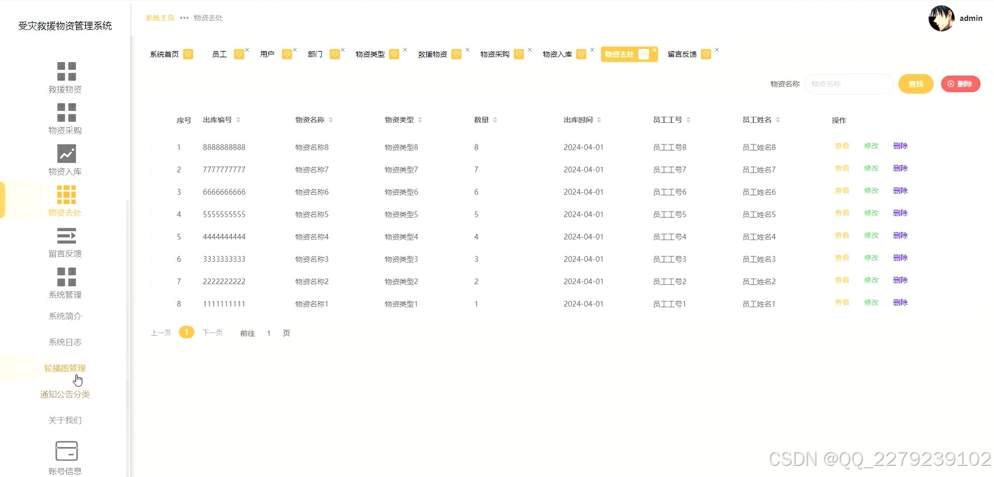 130基于java ssm springboot受灾救援物资管理系统物资采购出入库（源码+文档+运行视频+讲解视频）-CSDN博客