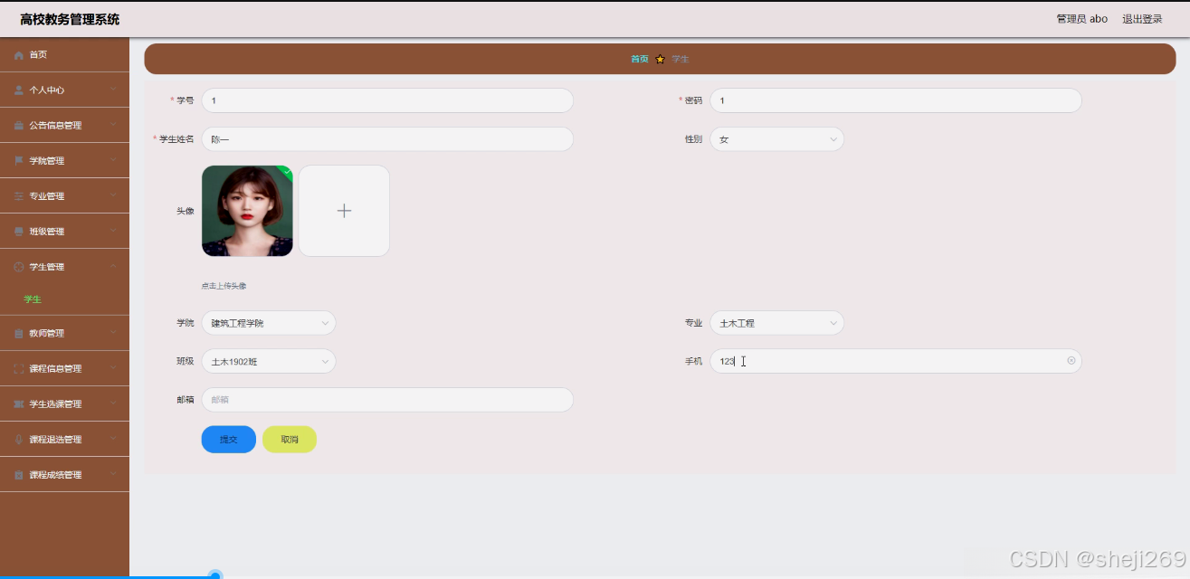 Java毕业设计高校教务管理系统（附源码、数据库）高校教务管理系统源码a166 Csdn博客