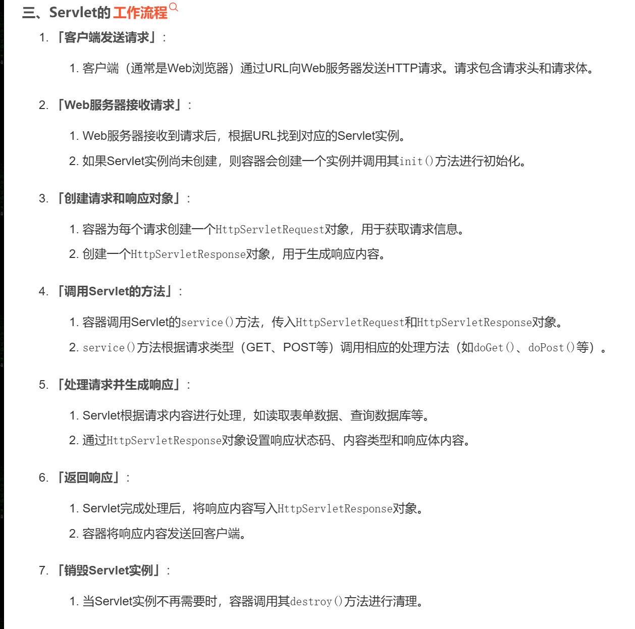 JavaWeb（四）JSP，Servlet-CSDN博客