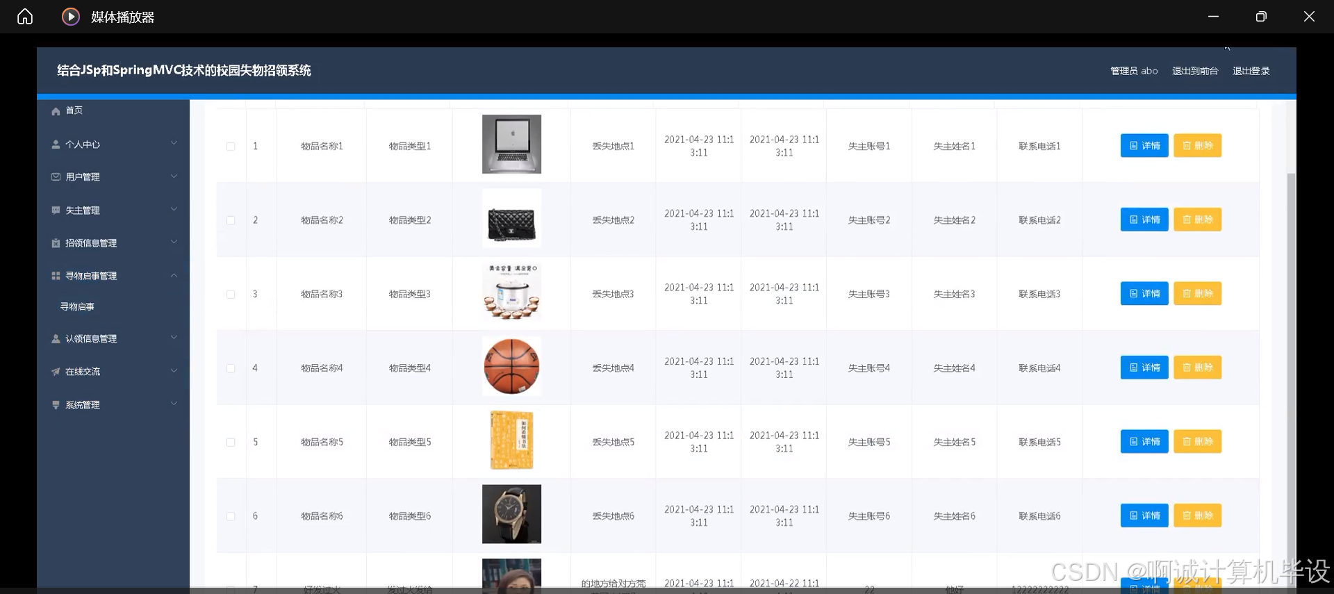 ssm毕设 结合JSp和SpringMVC技术的校园失物招领系统源码+程序+论文_本系统主要采用html+js+css技术和微信web开发工具完成前端页面的设计开发,采用spr-CSDN博客