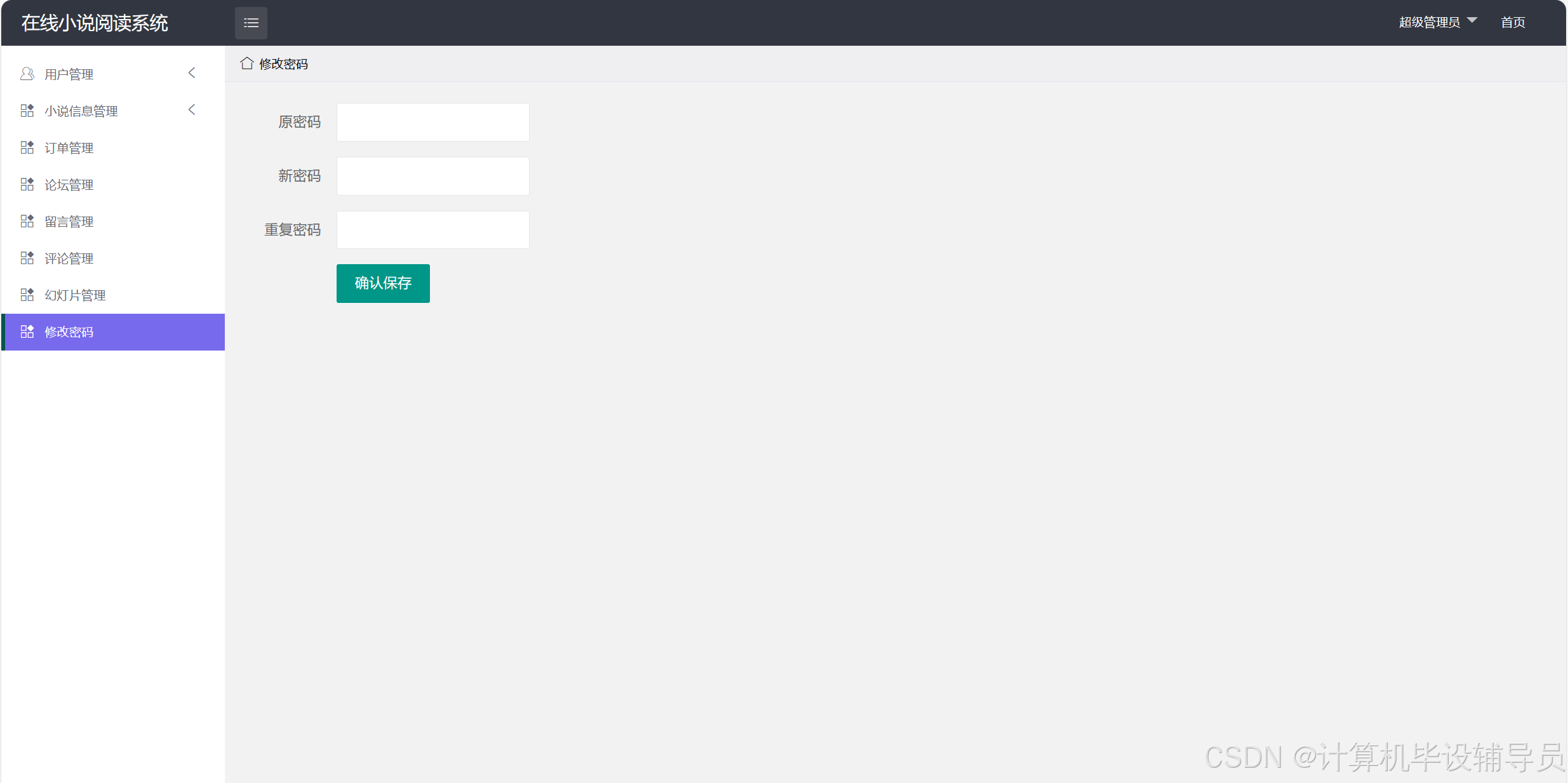 【毕业设计】基于ssm框架的在线小说阅读系统设计与实现赵停停基于mysql Csdn博客