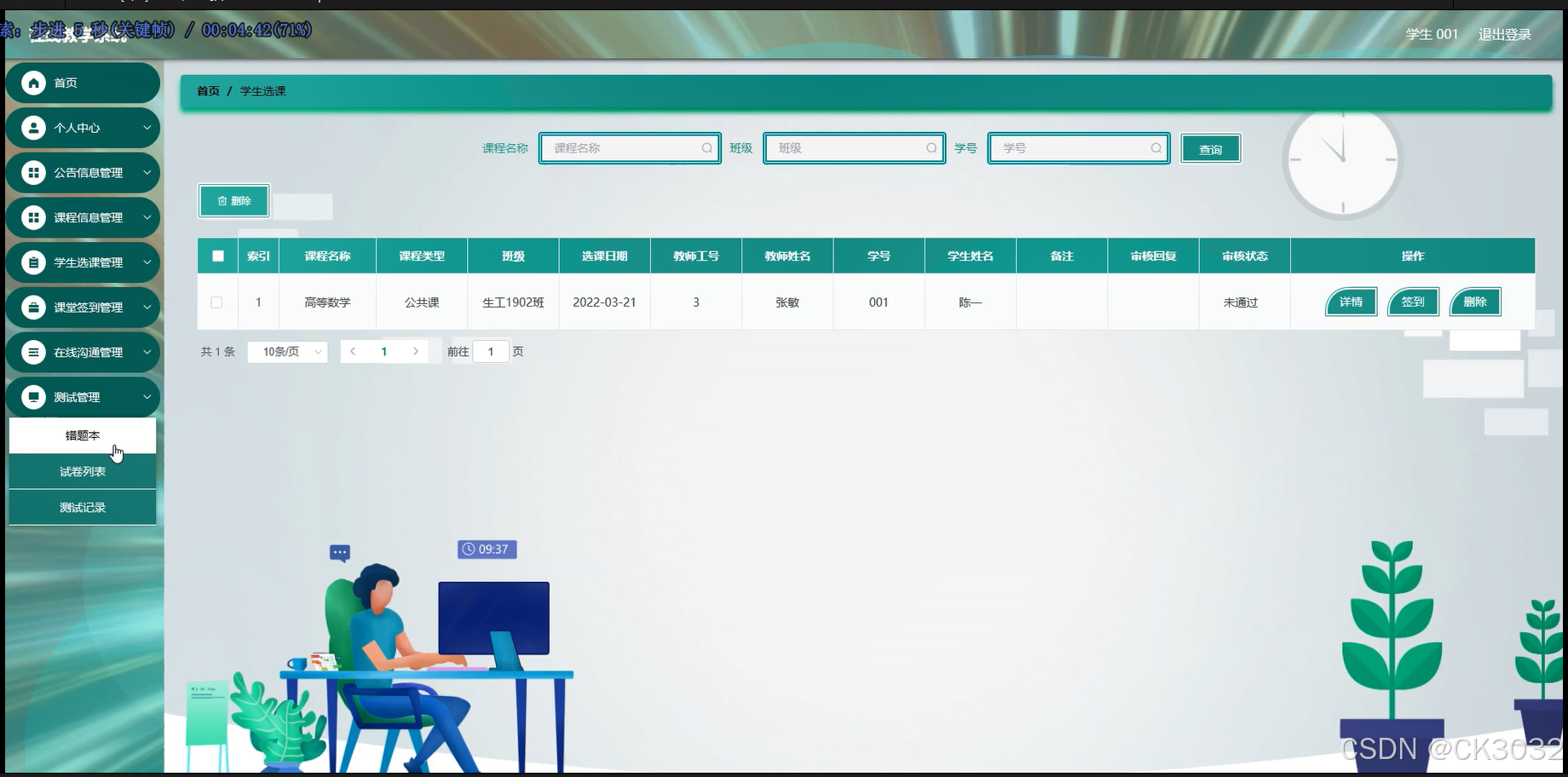 SSM在线教学系统na9k4 线上测试-CSDN博客