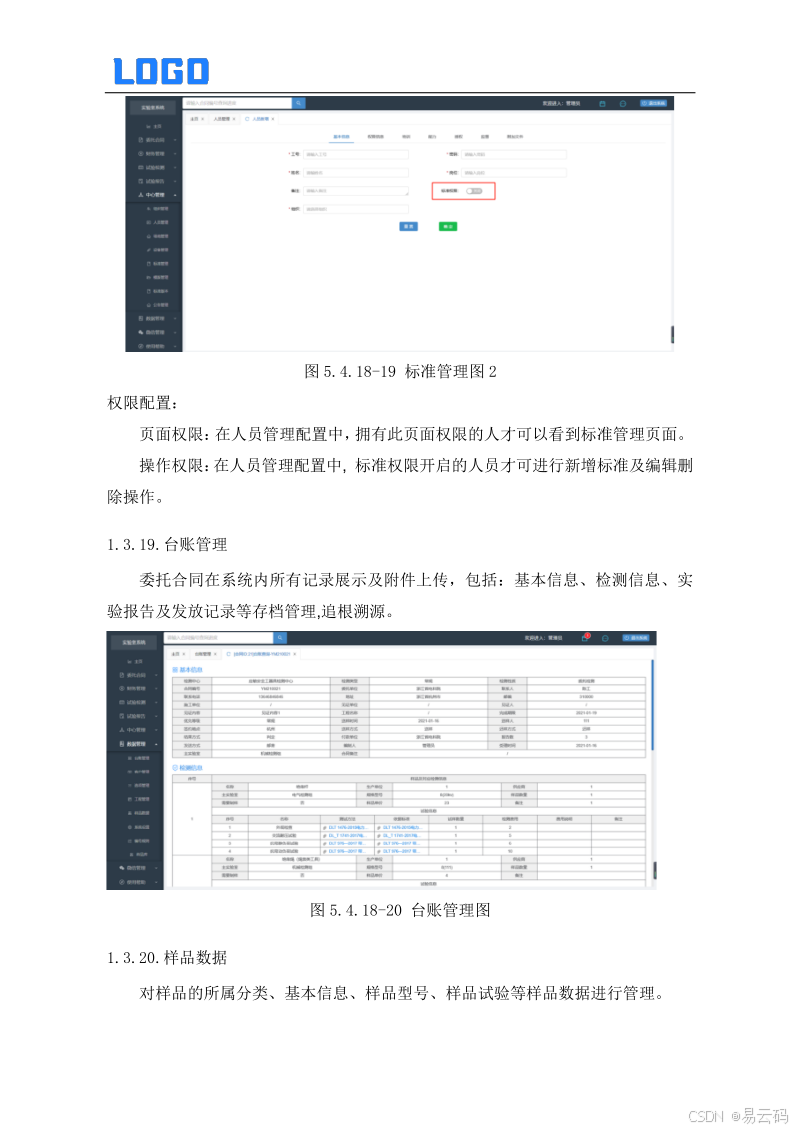 实验室管理系统lims整体方案，实验室信息管理系统功能设计详细设计方案（wordppt）lims项目详细设计文档 Csdn博客