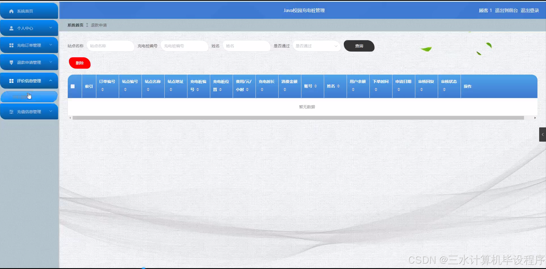 （开题）flask框架校园充电桩管理（程序论文python）大学电动自行车充电桩规划数学建模python Csdn博客