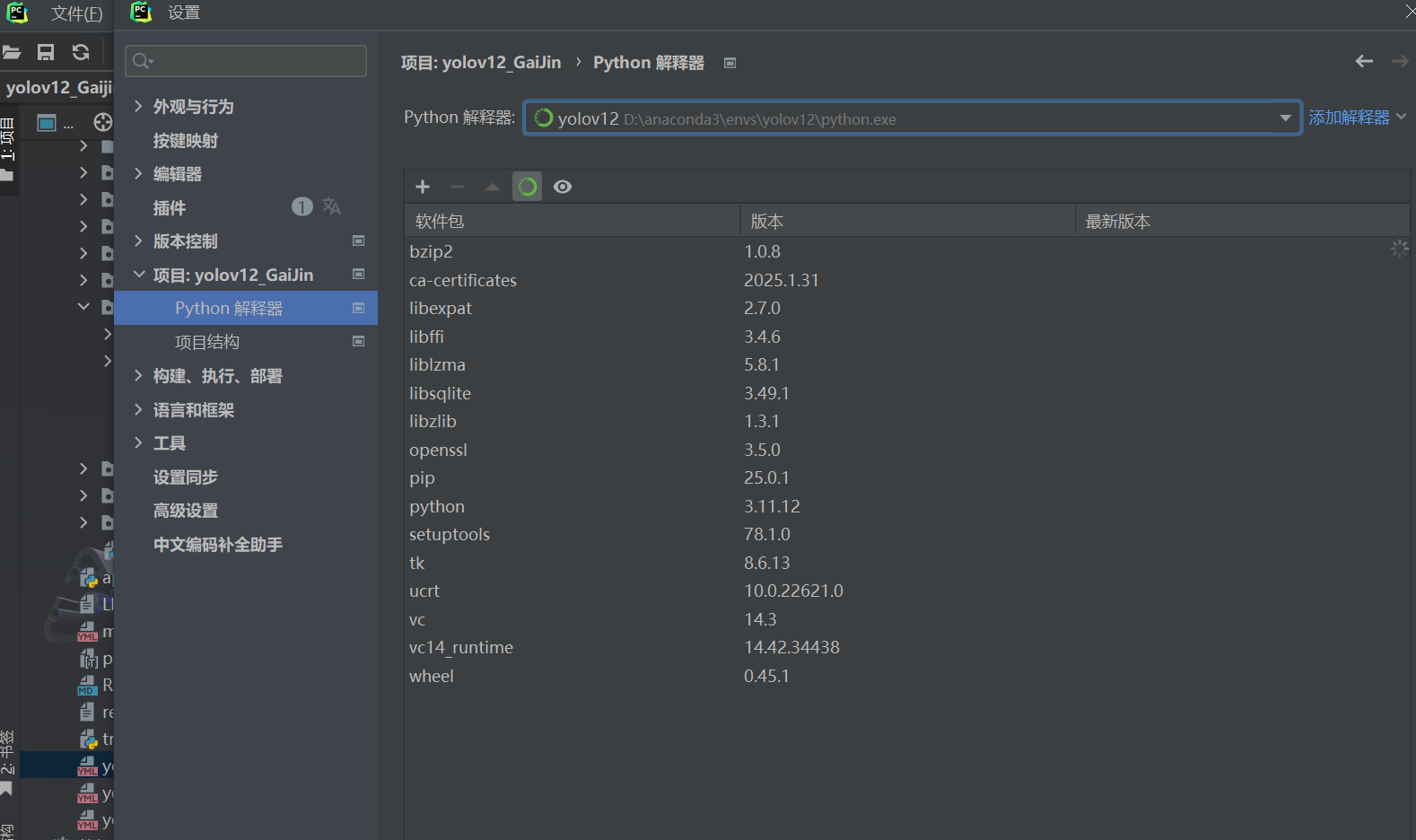 YOLOv12安装与实现CPU版（本人入坑）后面会更新YOLOv12改进_yolov12源码-CSDN博客