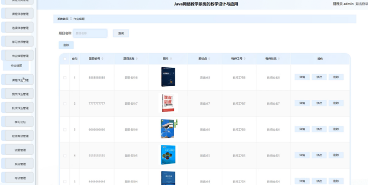 计算机毕业设计springbootjava网络教学系统的教学设计与应用 基于spring Boot的java网络教学平台设计与实现