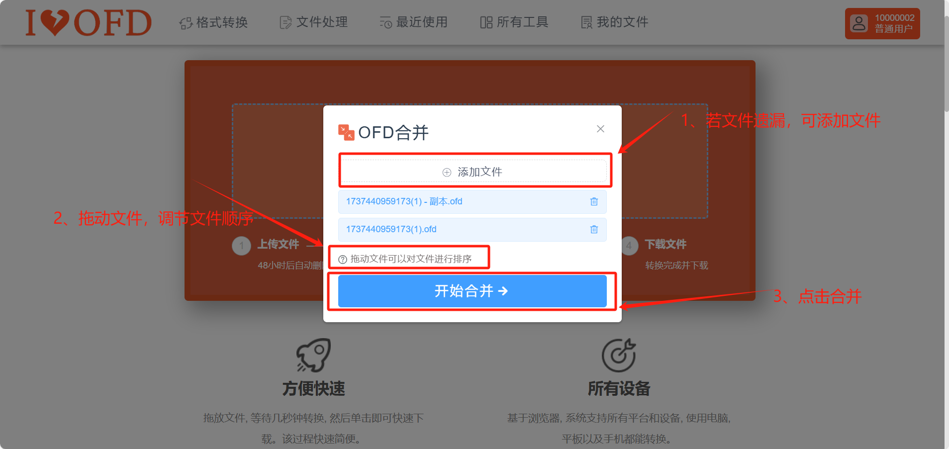 如何实现OFD合并？-CSDN博客