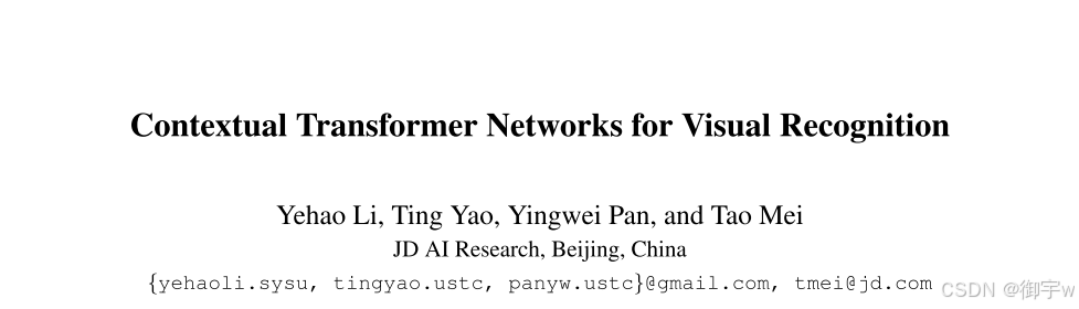 (即插即用模块-Attention部分) 二十二、(TPAMI 2021) Contextual Transformer Block_contextual transformer 结构-CSDN博客