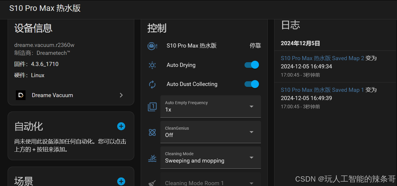 追觅扫地机器人S10怎么添加到HA里面?_追觅 ha-CSDN博客