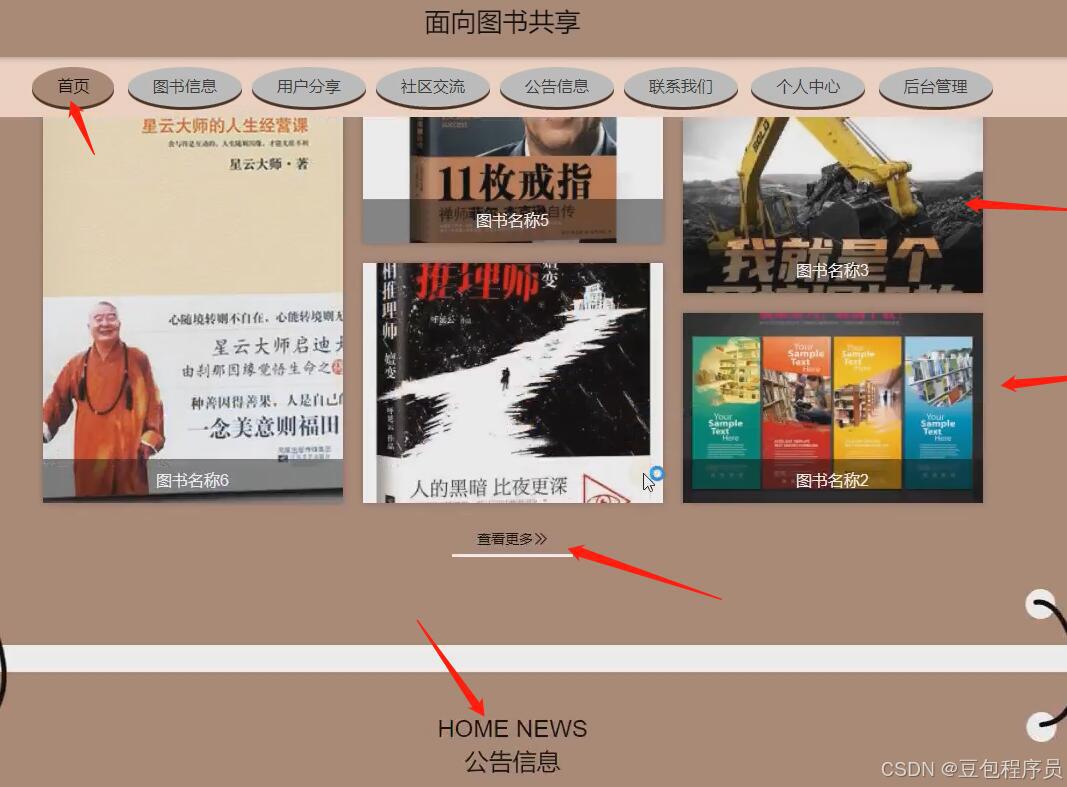 python-flask图书书籍共享分享系统vue+django_图书分享系统-CSDN博客