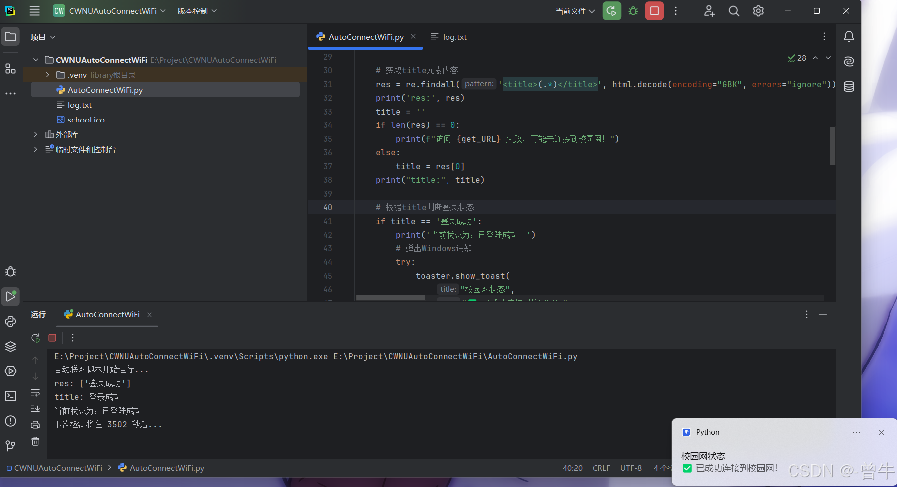 【校园网神器】Python全自动校园网认证脚本开发详解｜附源码_自动认证+toast-CSDN博客
