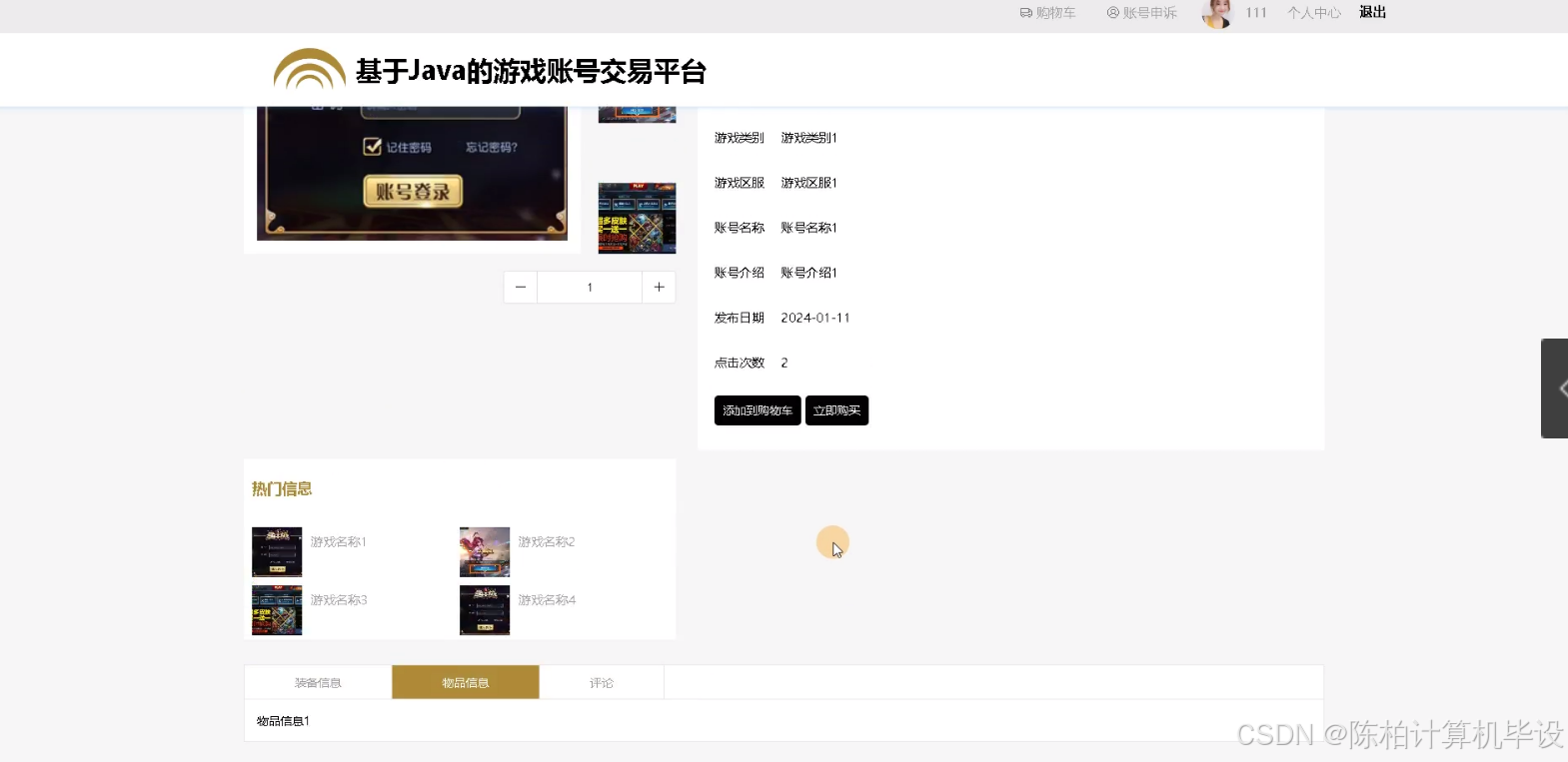 Nodejs毕设基于java的游戏账号交易平台 论文程序基于java的游戏账号交易网站的设计与实现论文选题的目的和意义 Csdn博客