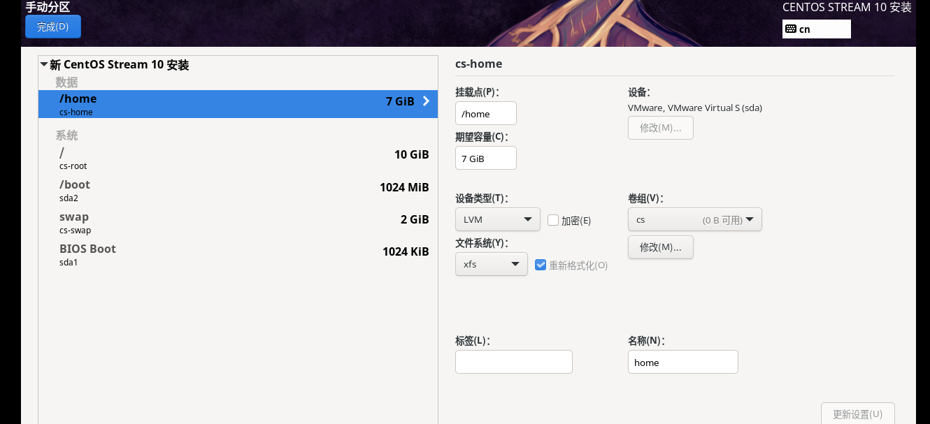 VMware Workstation Pro 17.6.3安装 CentOS Stream10的20250324_vmware17.6.3-CSDN博客
