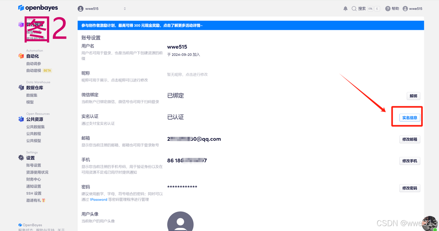 用OpenBayes玩转AI 真的太香啦-CSDN博客